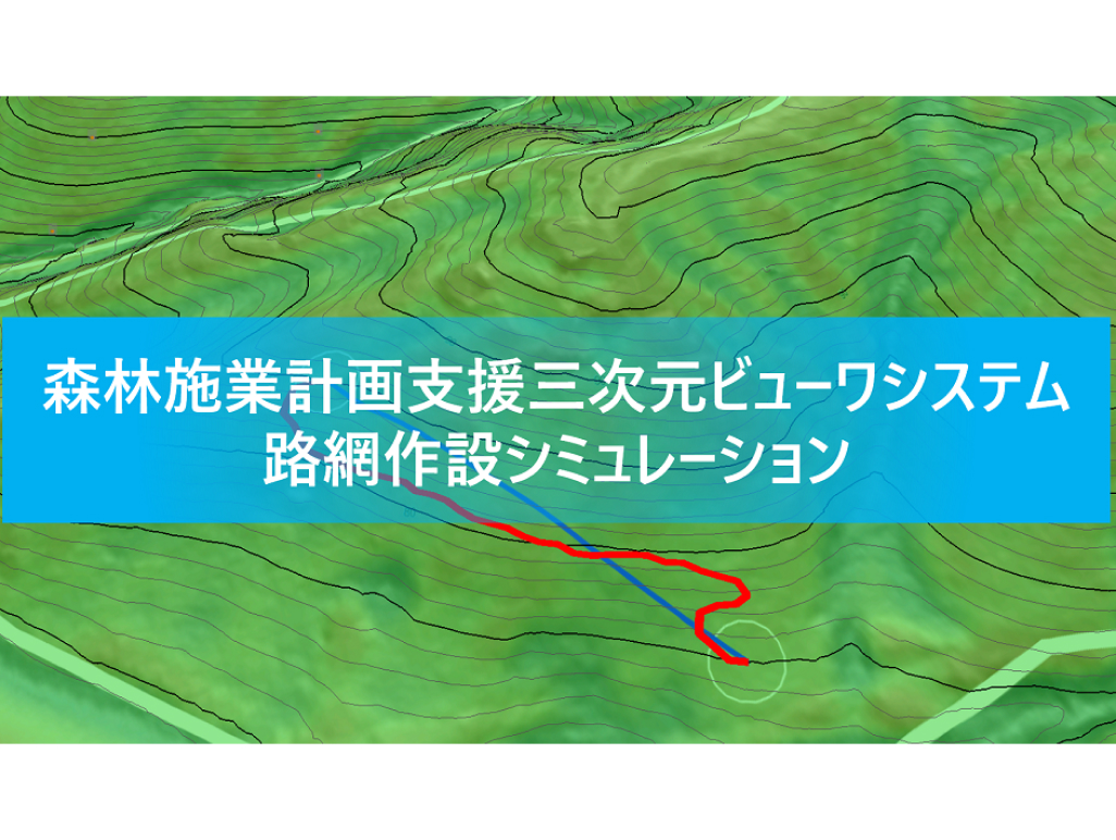 TerraExplorer™でできること｜3次元GISソフトウェア TerraExplorer™｜株式会社パスコ