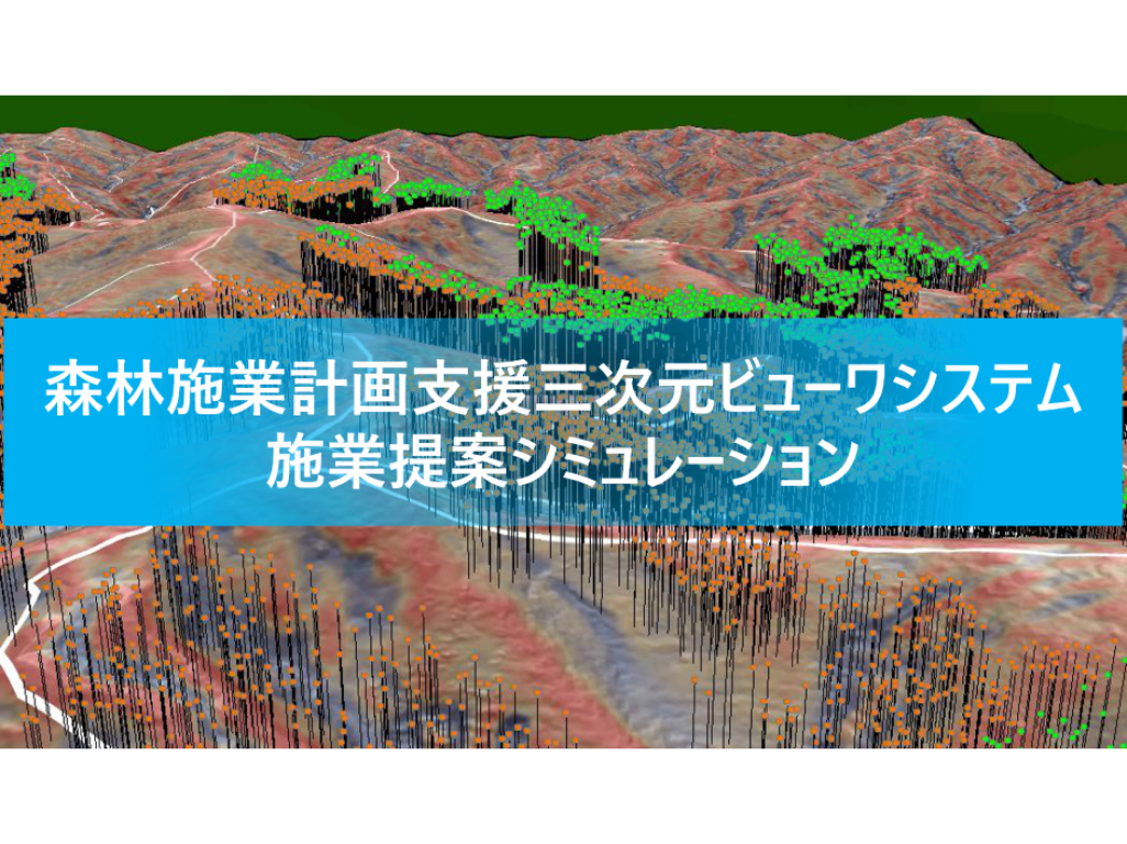 TerraExplorer™でできること｜3次元GISソフトウェア TerraExplorer™｜株式会社パスコ